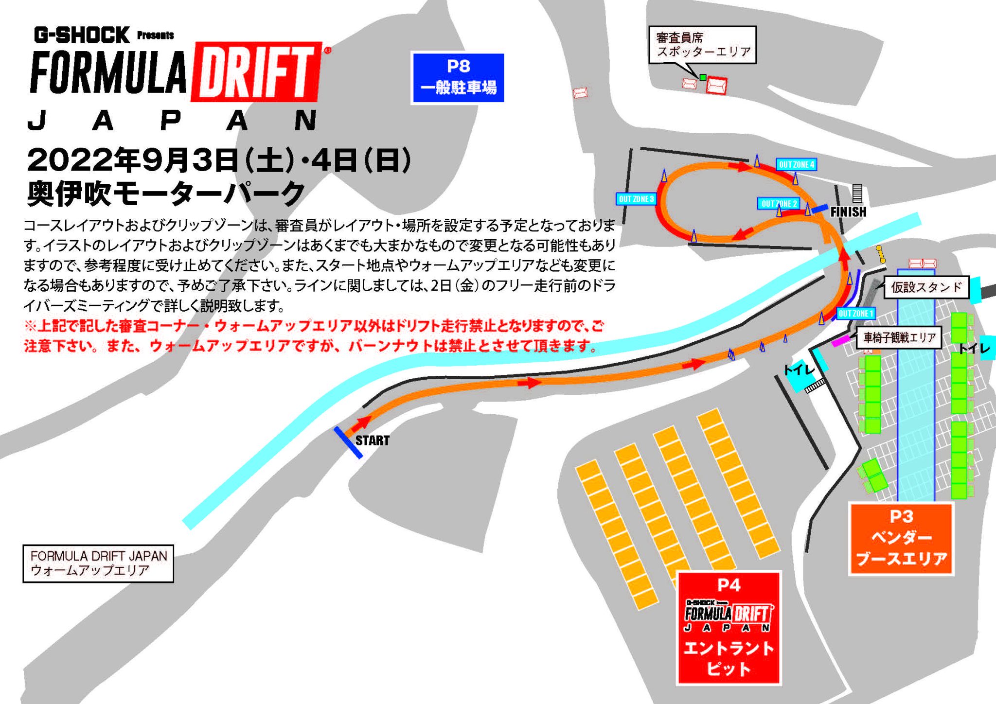 2022 FD JAPAN Round.4 奥伊吹 エントリーリスト・タイムテーブルを公開 | FORMURA DRIFT JAPAN