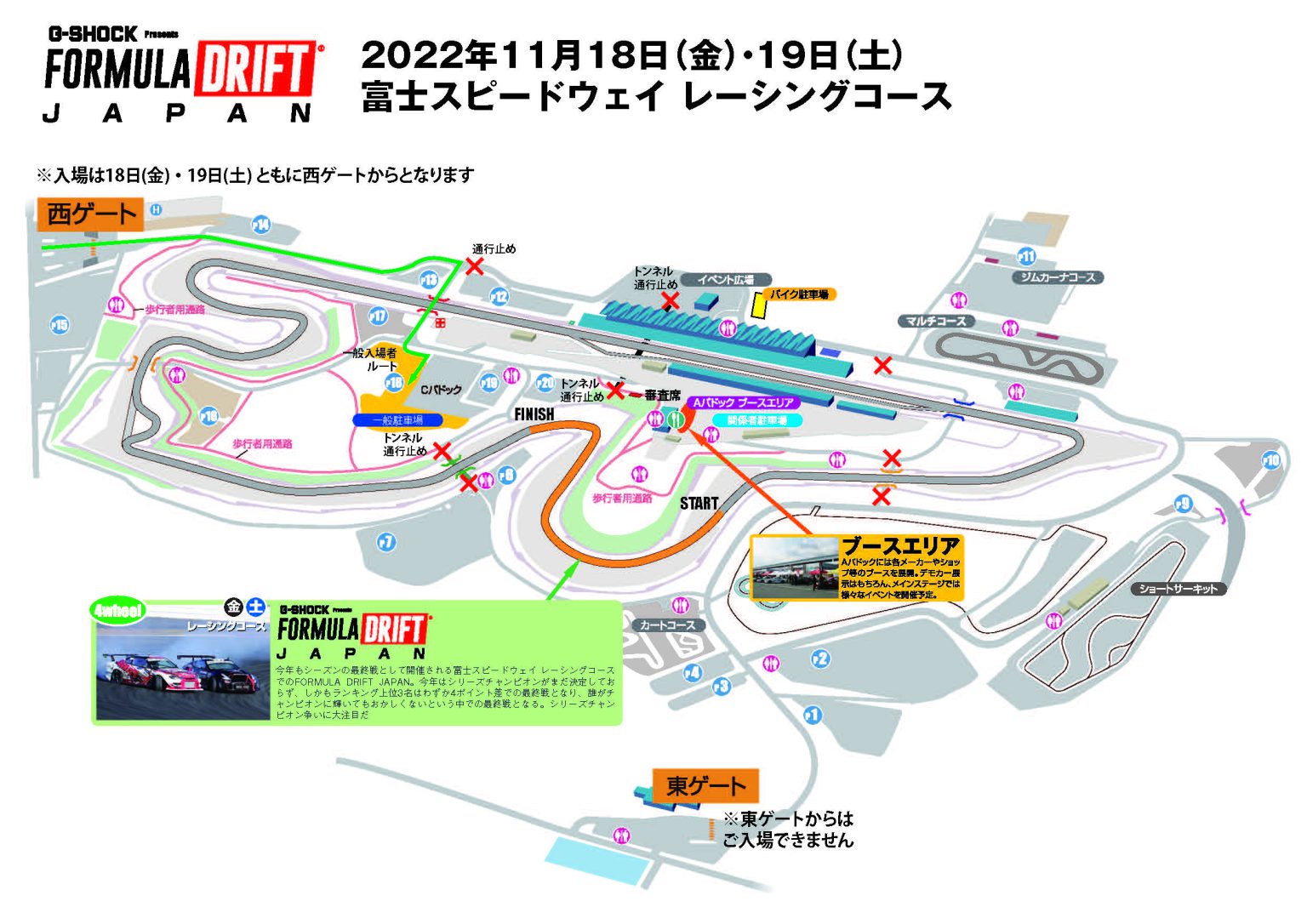 FD JAPAN 富士 エントリーリスト・タイムテーブルを公開 | FORMURA DRIFT JAPAN