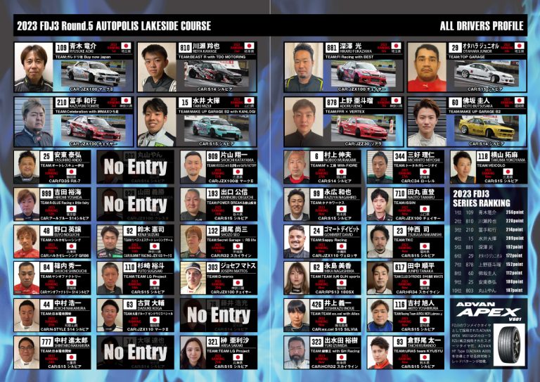 2023 FDJ3 Round.5 オートポリス プログラムを公開 | FORMURA DRIFT JAPAN