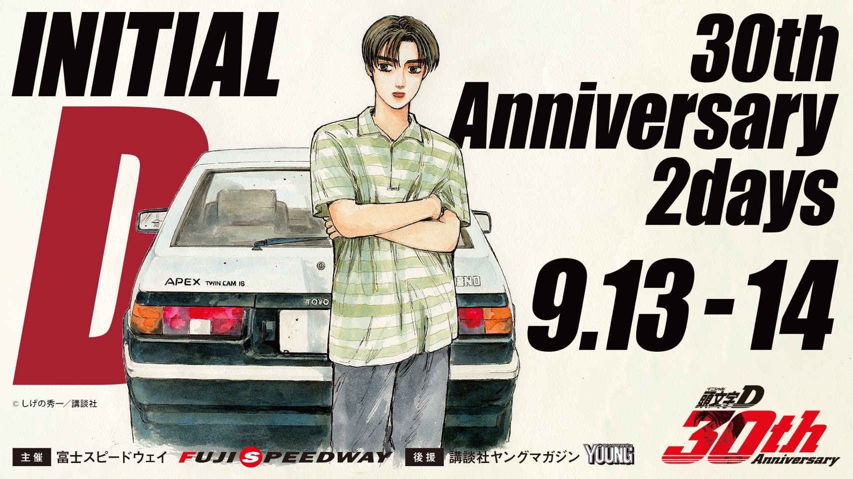 INITIAL D 30th Anniversary 2days FDJコラボのお知らせ | FORMURA DRIFT JAPAN